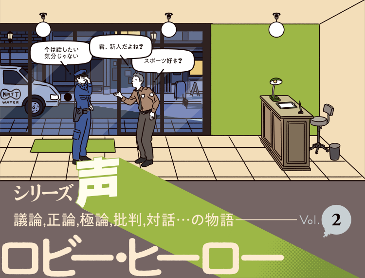 Lobby Hero | Drama | NEW NATIONAL THEATRE, TOKYO