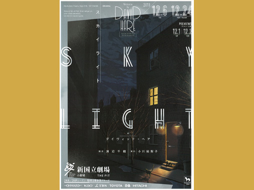 Skylight | Drama | NEW NATIONAL THEATRE, TOKYO