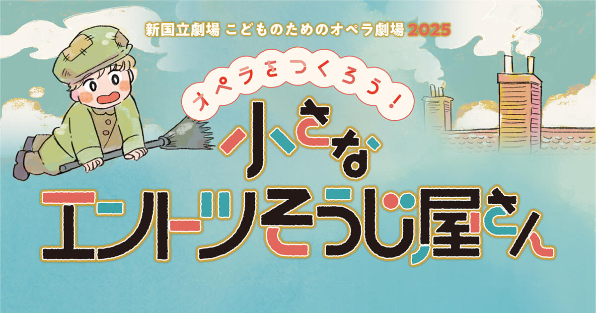 KIDS OPERA 2025 "Let's Make An Opera! The Little Sweep" | Opera | NEW ...