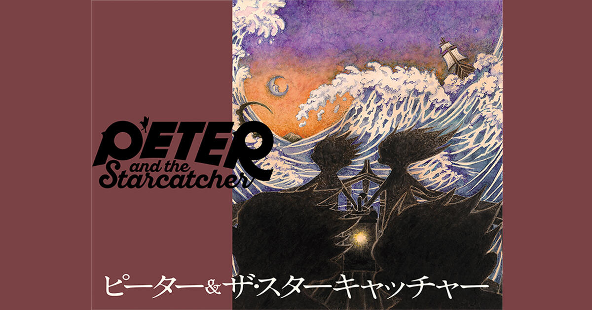 Peter And The Starcatchers Illustrations