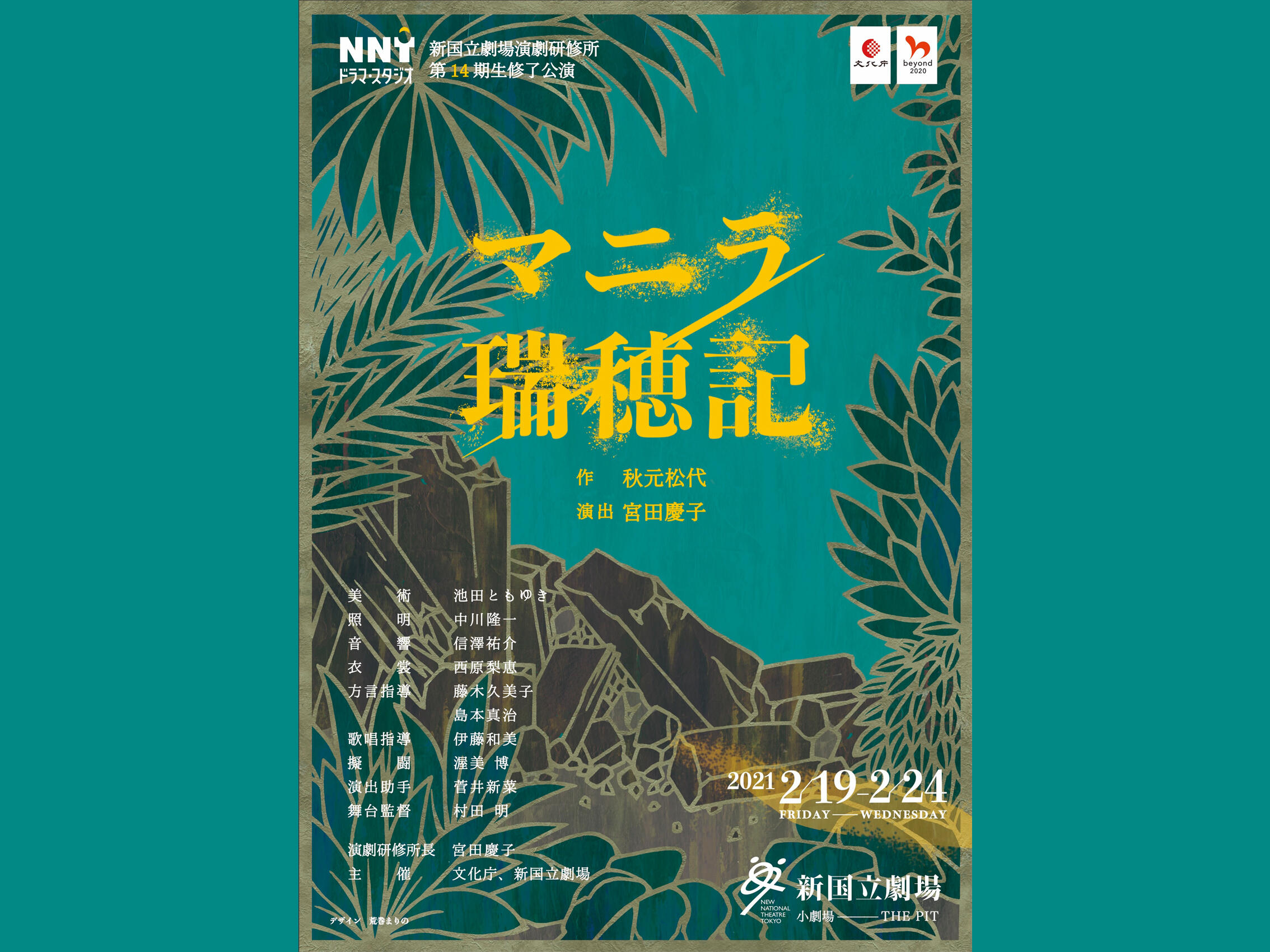 NNT Drama Studio "History of Mizuho in MANILA" | Drama | NEW NATIONAL ...